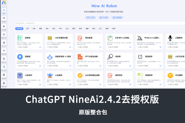 Lobe Chat V0.145.12版本 一键免费部署ChatGPT/LLM Web 应用程序教程（支持语音合成、多模态）-京品源码-精品 ...